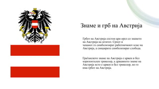Avstrija.pptx
