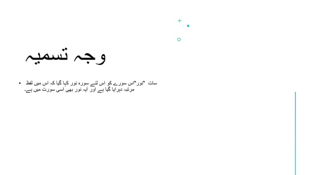 Presentation surah Noor introduction pptx | PPTX