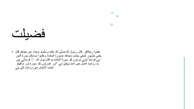 Presentation surah Noor introduction pptx | PPTX