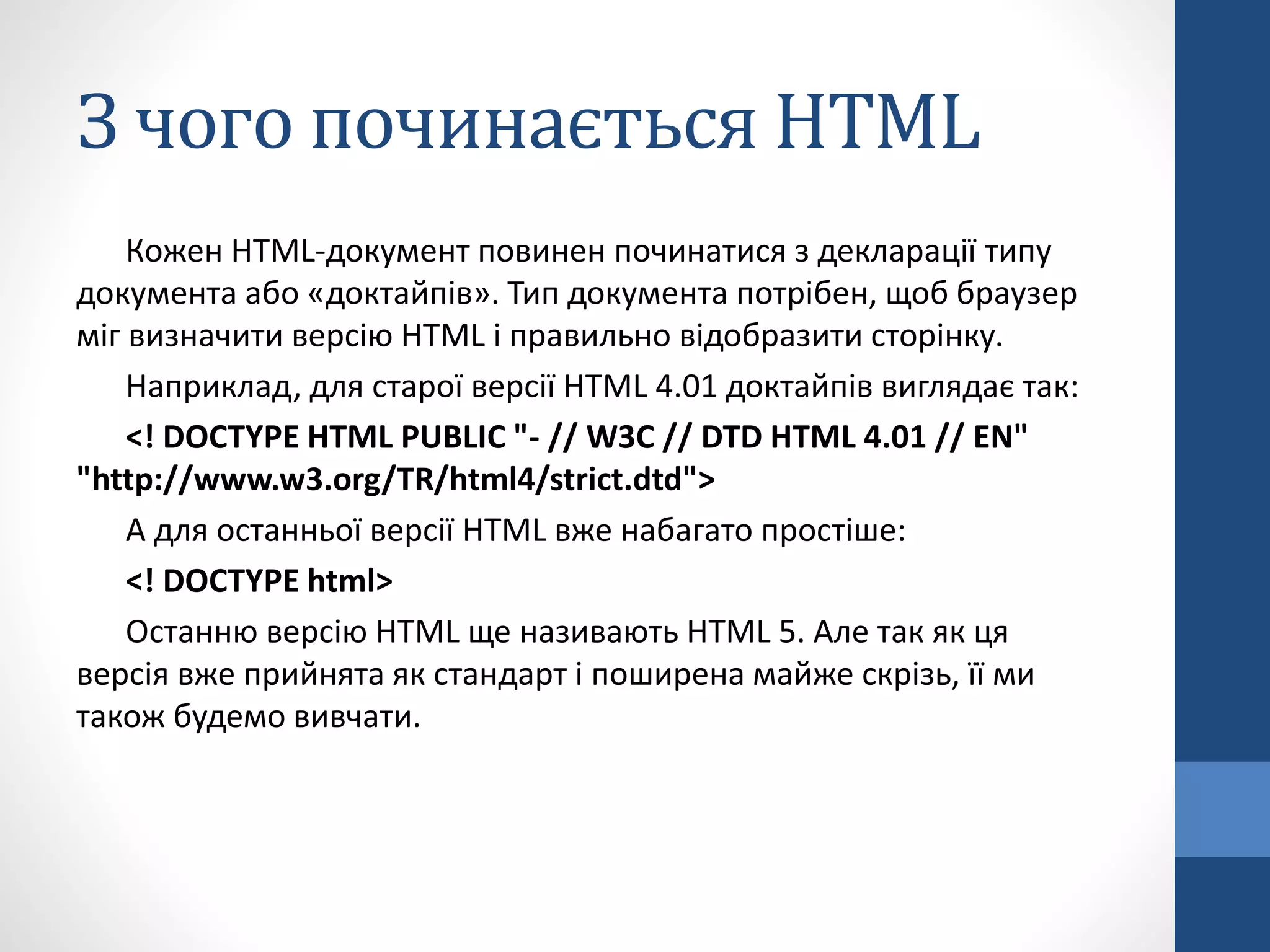 Presentation # 24. hypertext markup language concept | PPTX