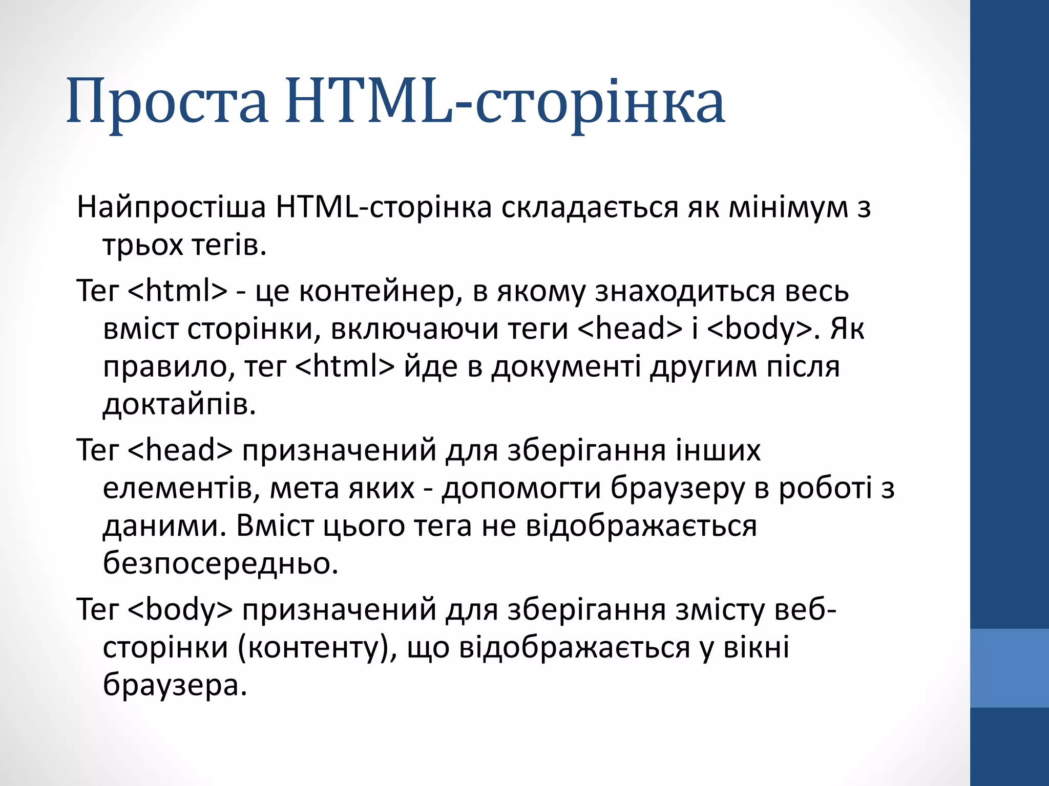 Presentation # 24. hypertext markup language concept | PPTX