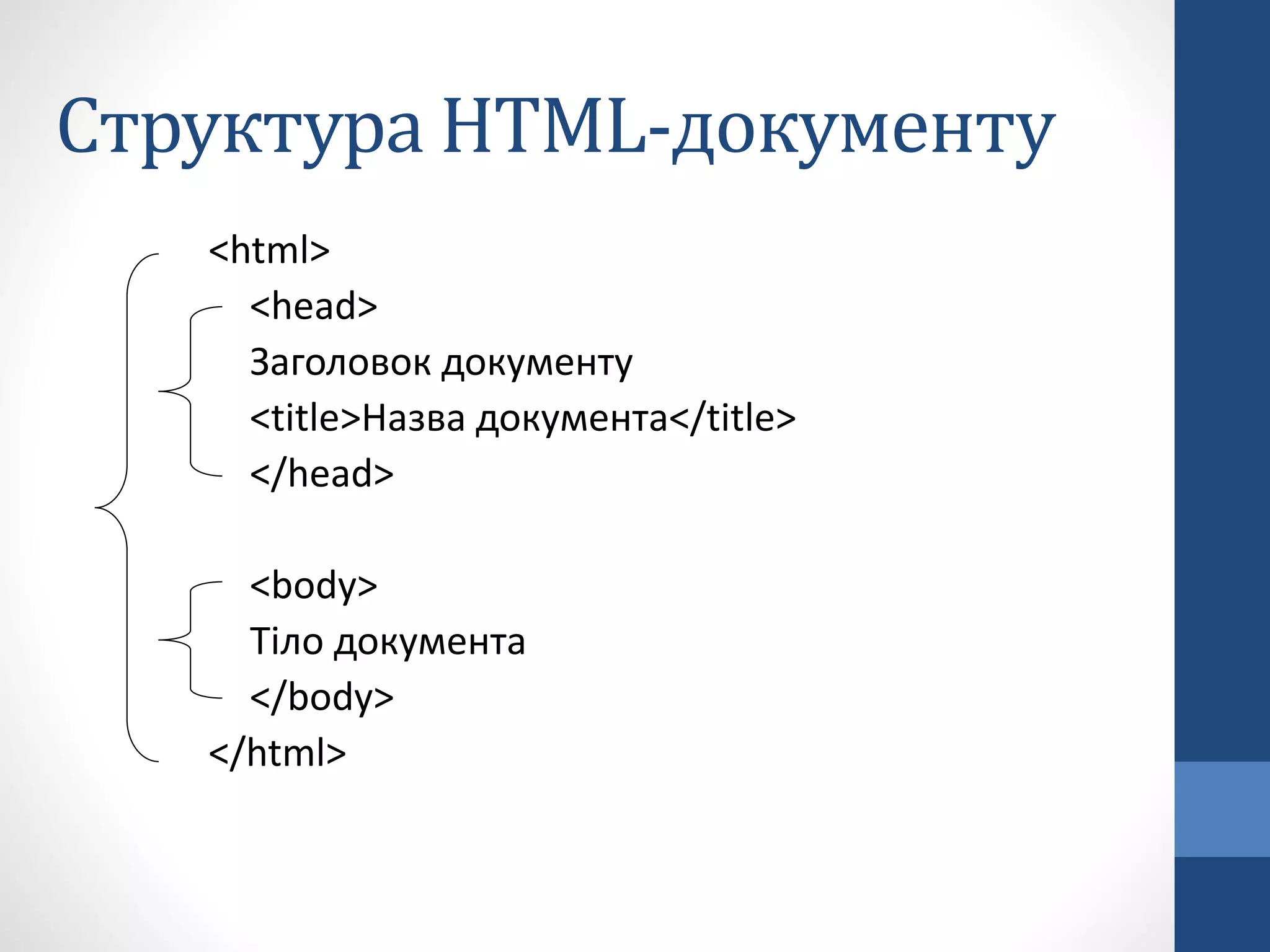 Presentation # 24. hypertext markup language concept | PPTX