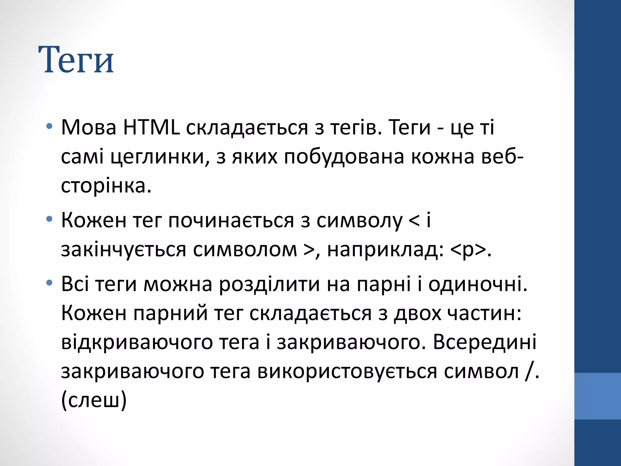 Presentation # 24. hypertext markup language concept | PPTX