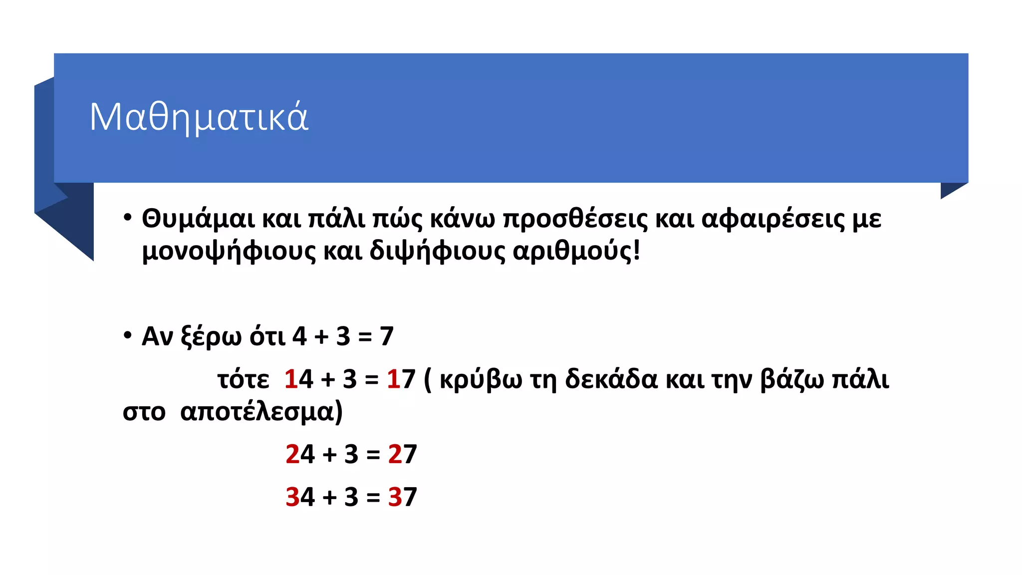 Παρασκευή 29 Μαΐου 2020 | PPTX
