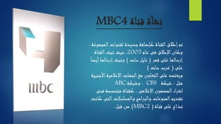 Presentation MBC4 | PPTX