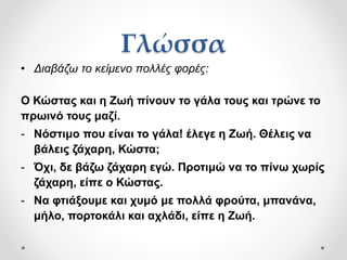 26 Μαρτίου | PPTX