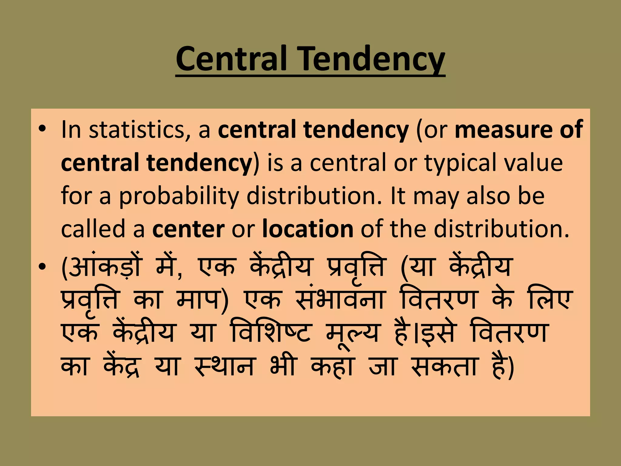 Measures of central tendency | PPTX