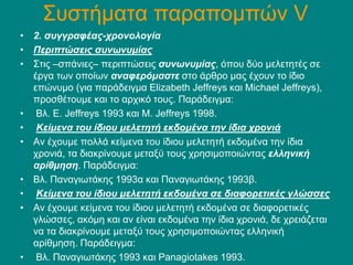 Presentation4νεφ201 | PPTX