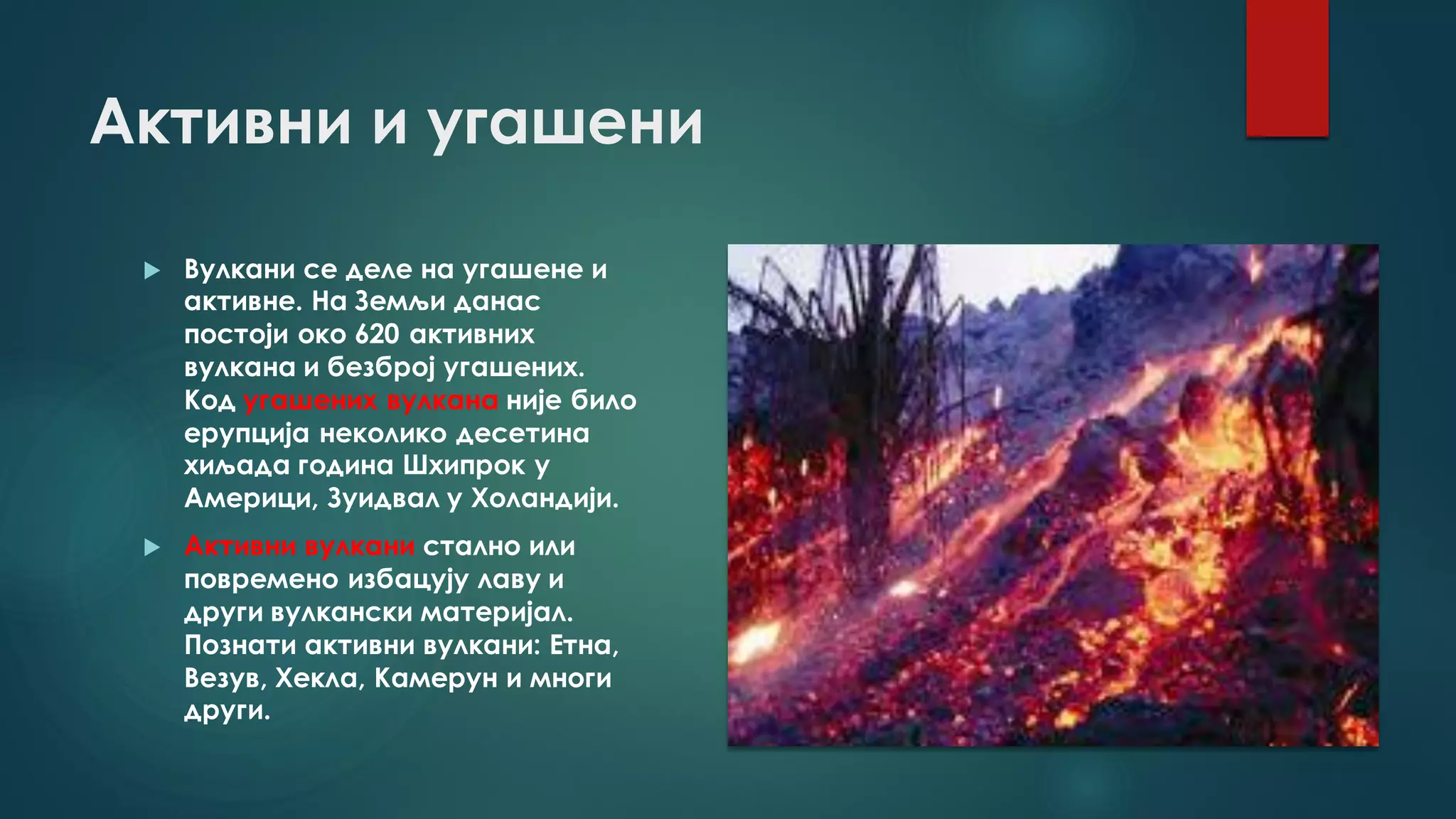 Vulkanizam i Zemljotresi | PDF