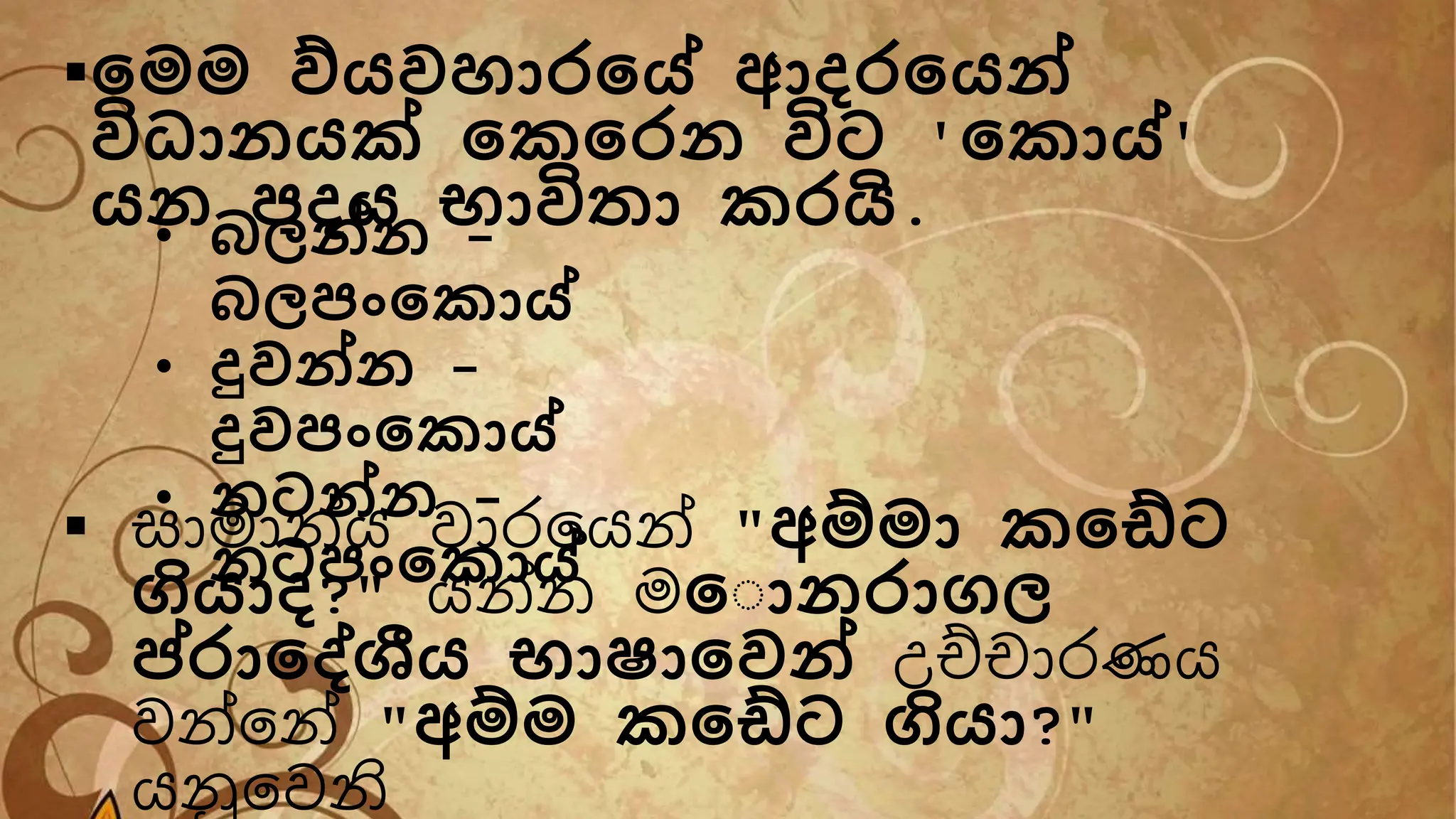 Sinhala info for studying ancient sinhala | PPT