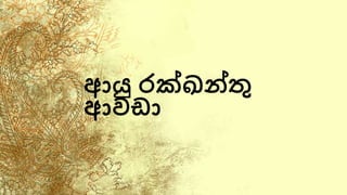 Sinhala info for studying ancient sinhala | PPT