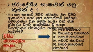 Sinhala info for studying ancient sinhala | PPT