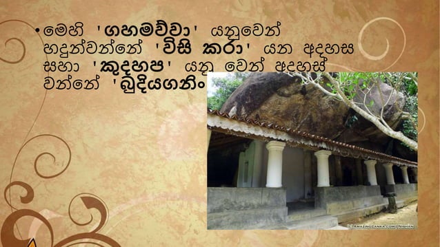 Sinhala info for studying ancient sinhala | PPT