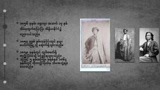 Presentation-about-shawloo-who-is-the-first-doctor-of-myanmar.pptx