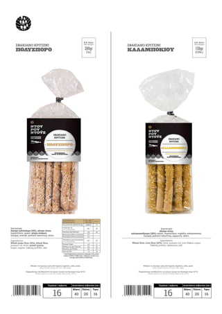 Ntourountour Organic & Traditional Bakery Products | PDF