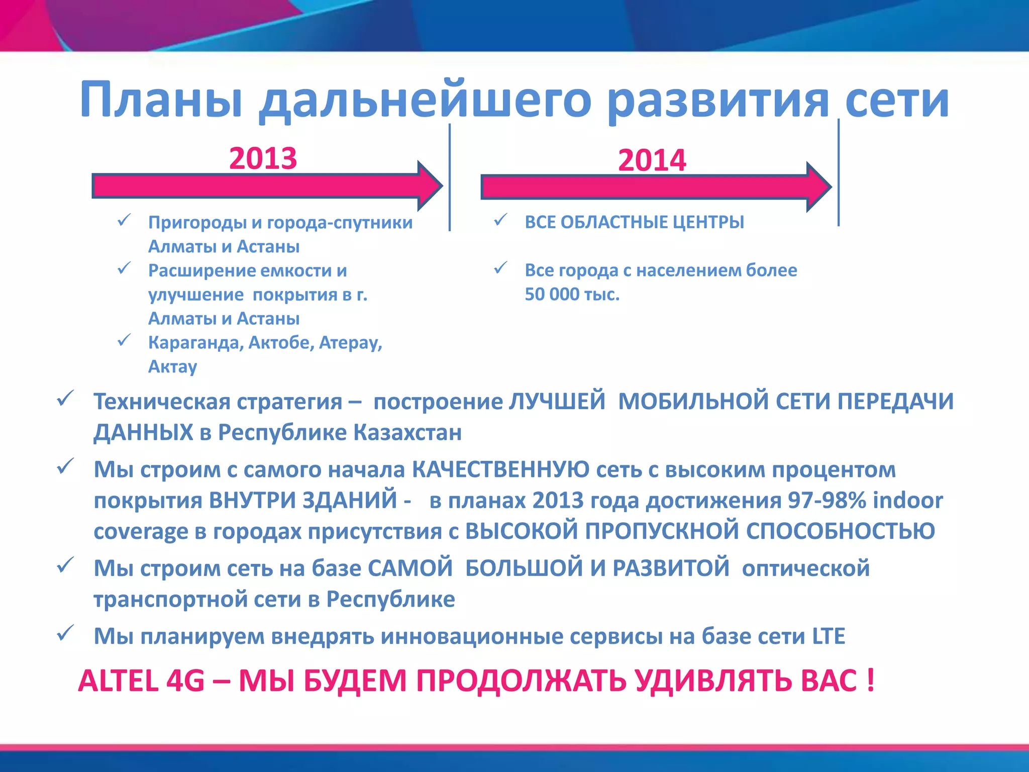 Presentation Altel 4G Technical information | PPTX