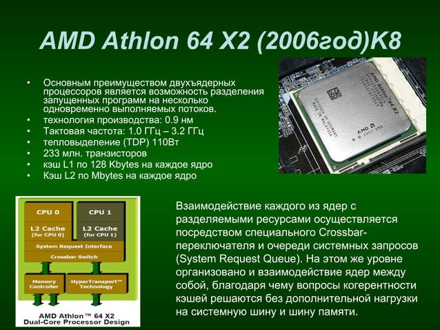 Presentation Amd Cpu | PPT
