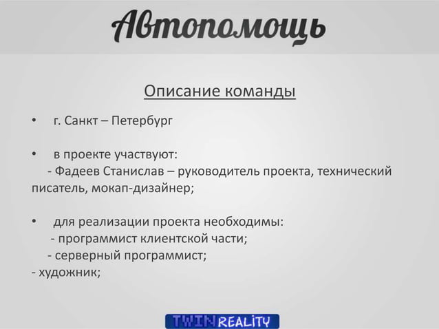 Autohelp Presentation | PPT