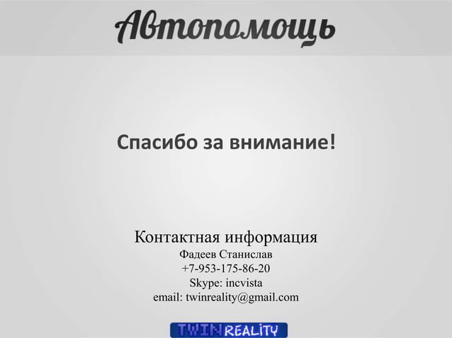 Autohelp Presentation | PPT