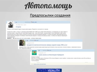 Autohelp Presentation | PPT