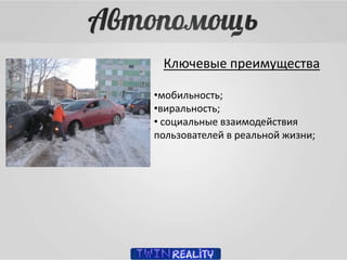 Autohelp Presentation | PPT