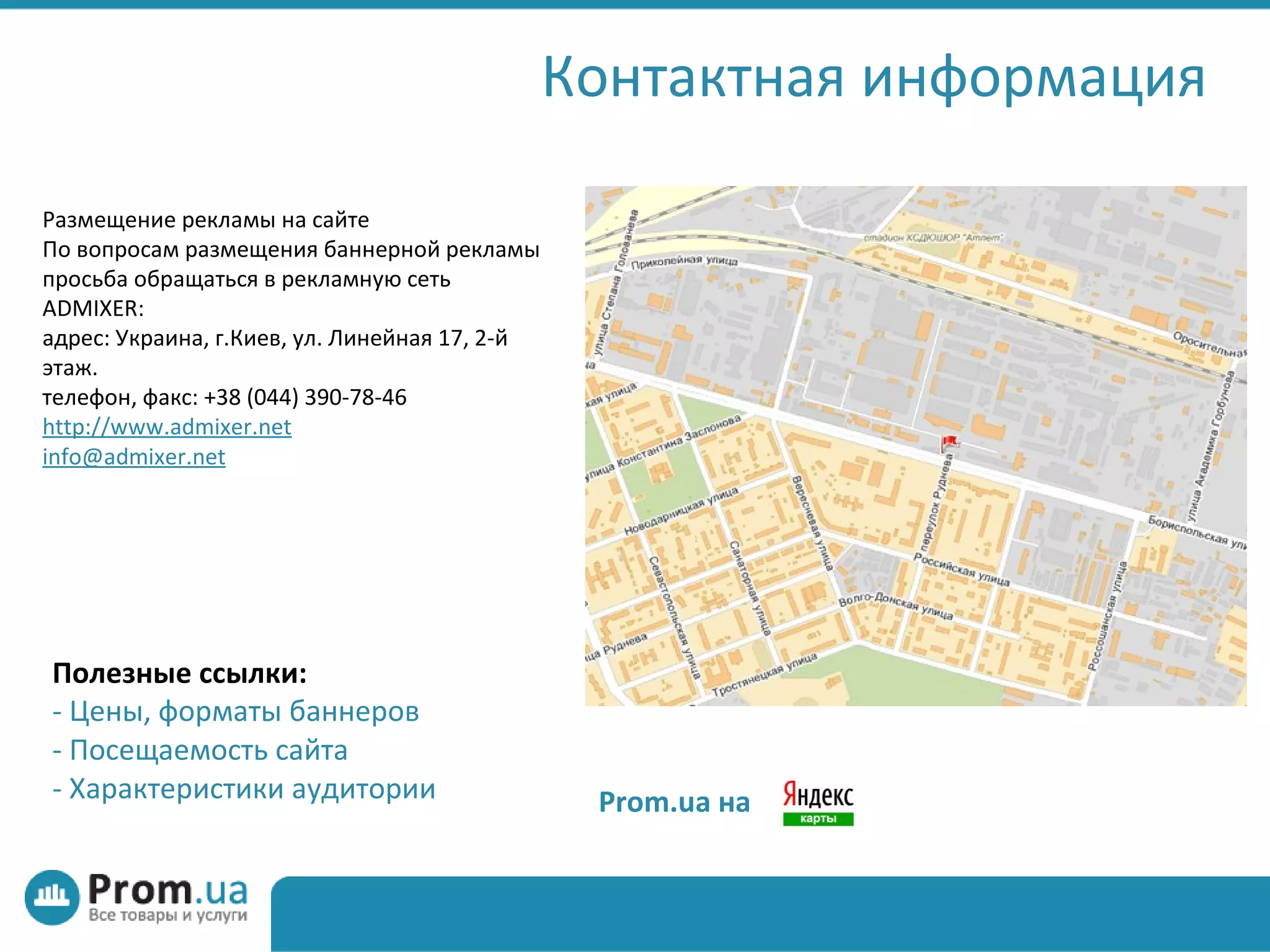 Presentation Prom.ua February 2012 | PPT