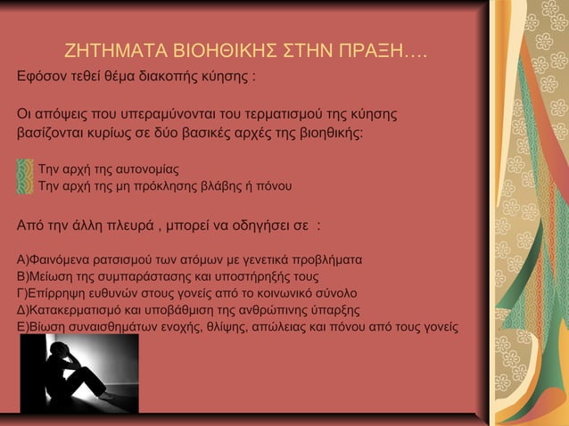 Presentation bioithiki-progenetikos elegxos | PPT
