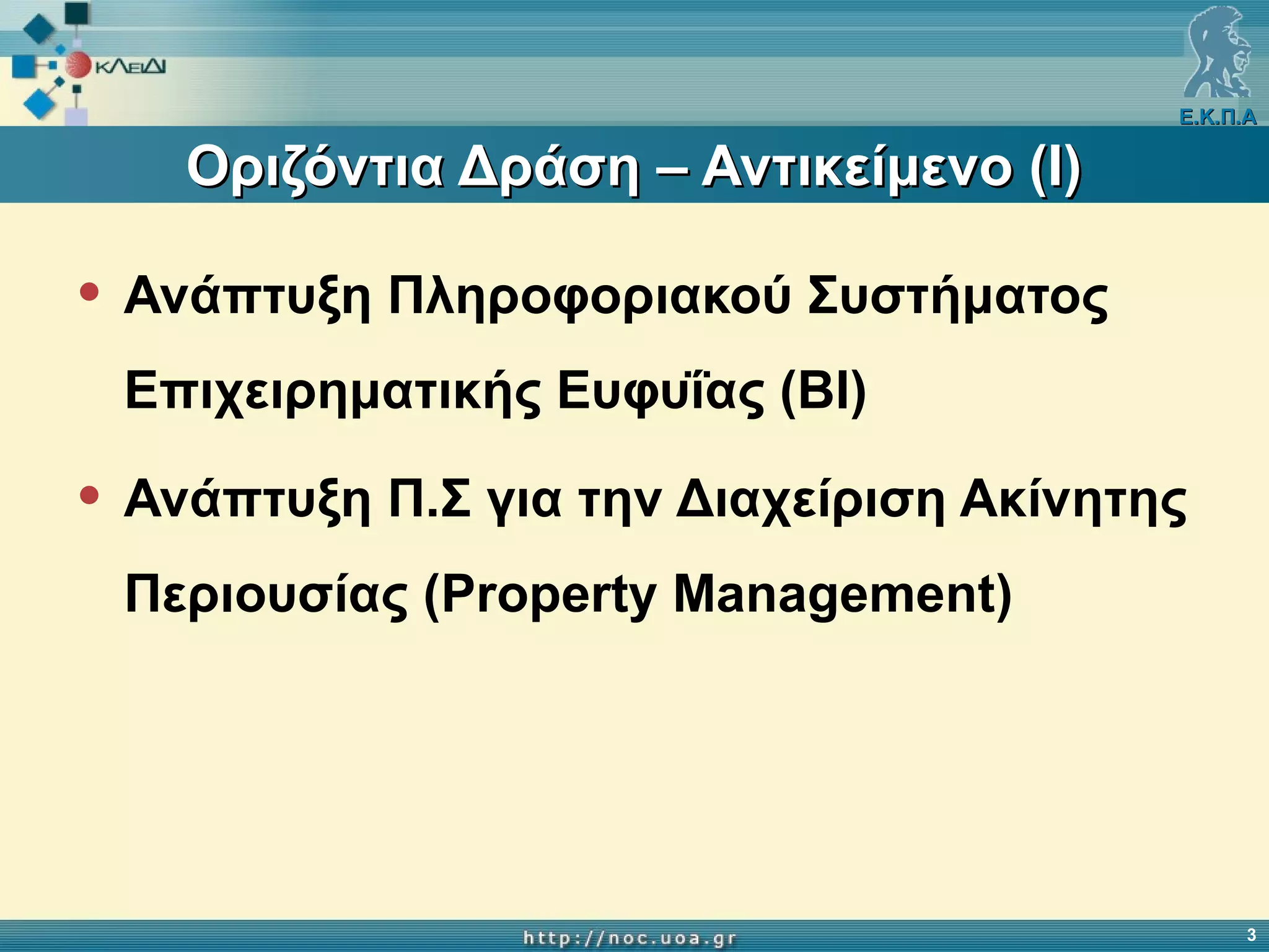 Σ. Μπόλης ΕΚΠΑ | PPT