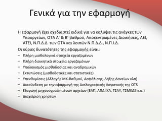 Κ. Μπόζης OTS | PPT