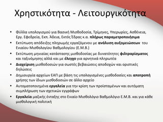 Κ. Μπόζης OTS | PPT