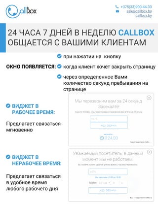 Презентация CallBox | PDF