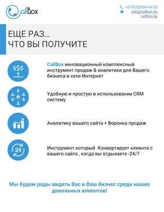 Презентация CallBox | PDF