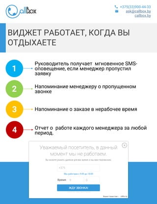 Презентация CallBox | PDF