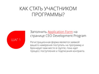 CEO DEVELOPMENT PROGRAM | PPTX