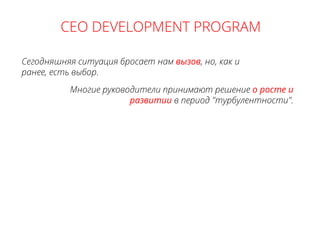 CEO DEVELOPMENT PROGRAM | PPTX