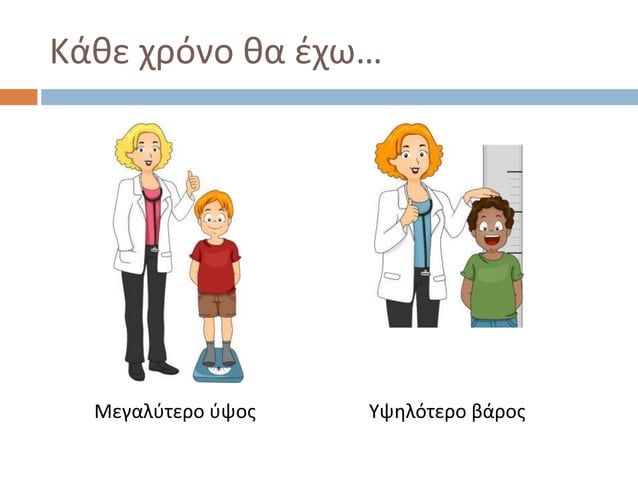 Τα Μυστικά της Υγείας | PPT