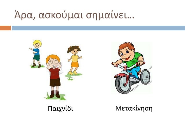 Τα Μυστικά της Υγείας | PPT