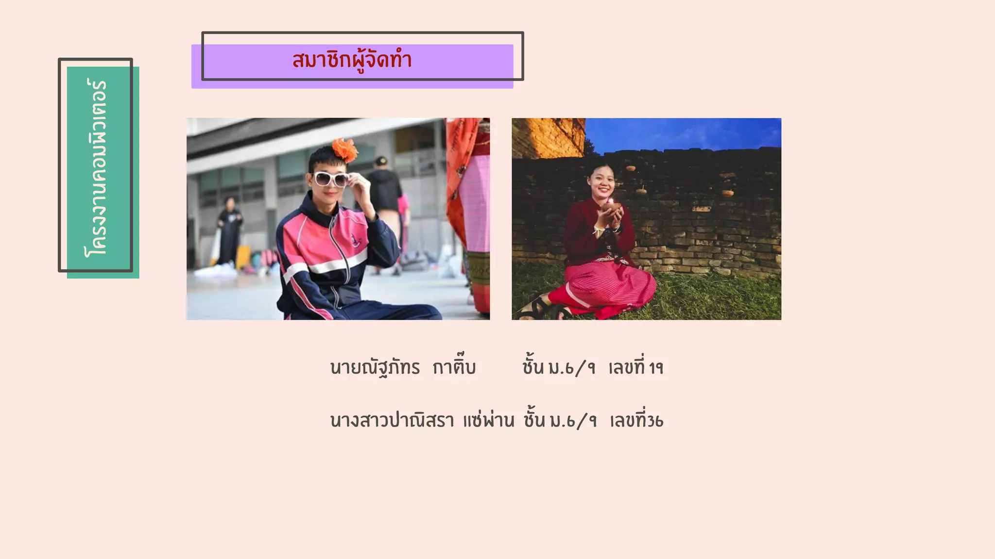 Presentation computer project | PDF