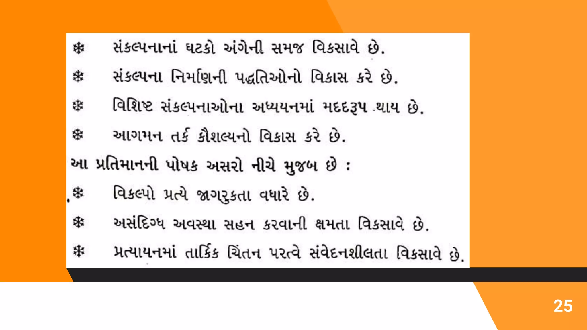 Concept Attainment Model | PPTX