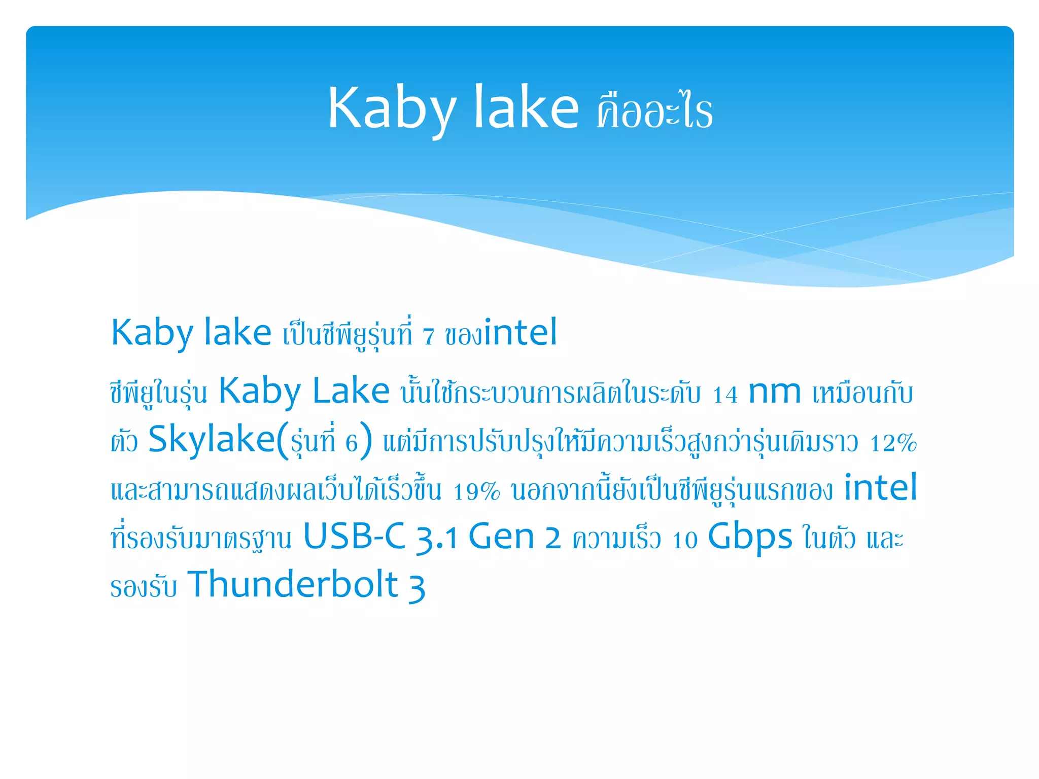 i7 kaby lake | PPT