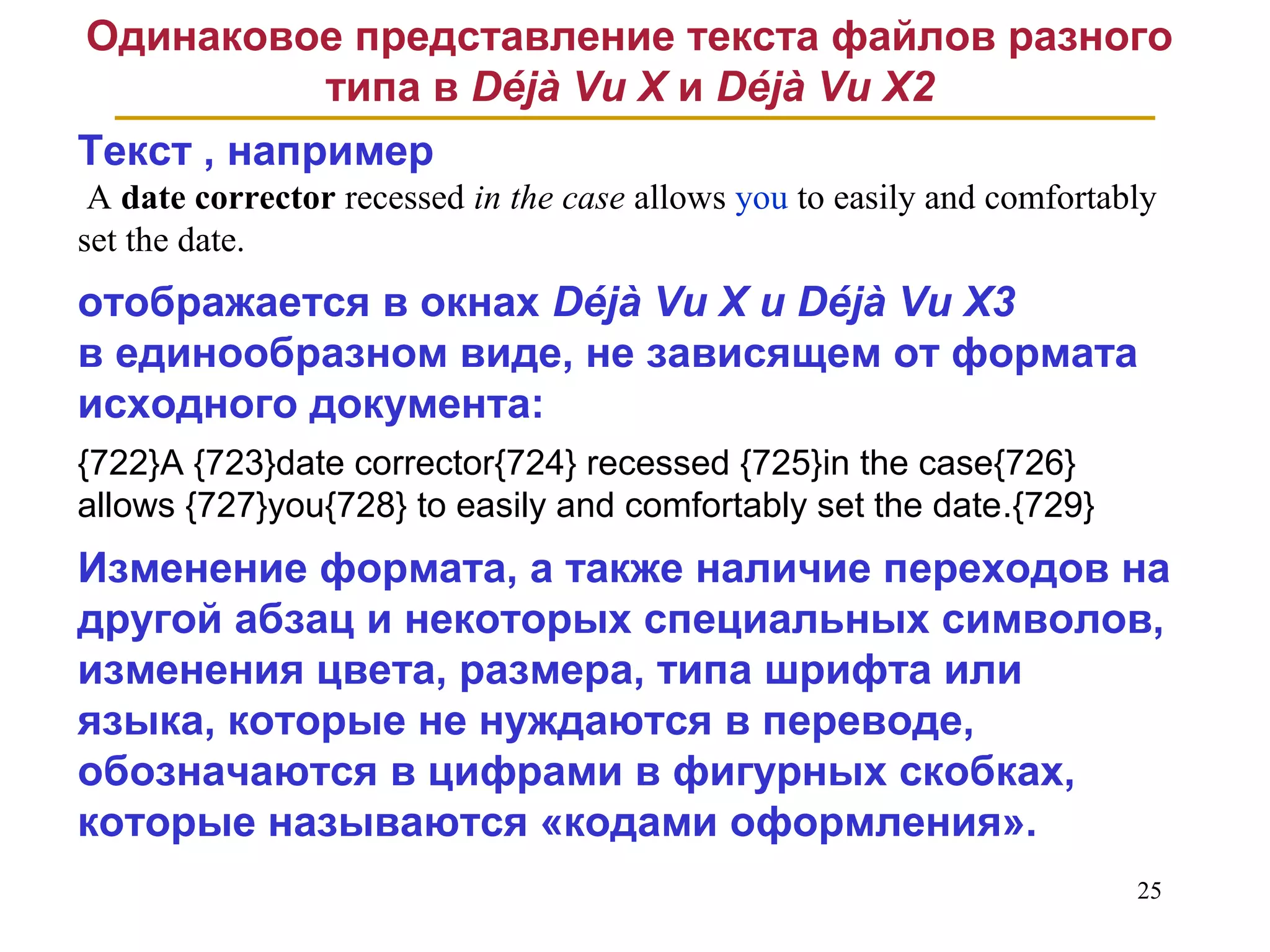 Presentation deja_vu_x3_02-2015_moiseenko | PPT