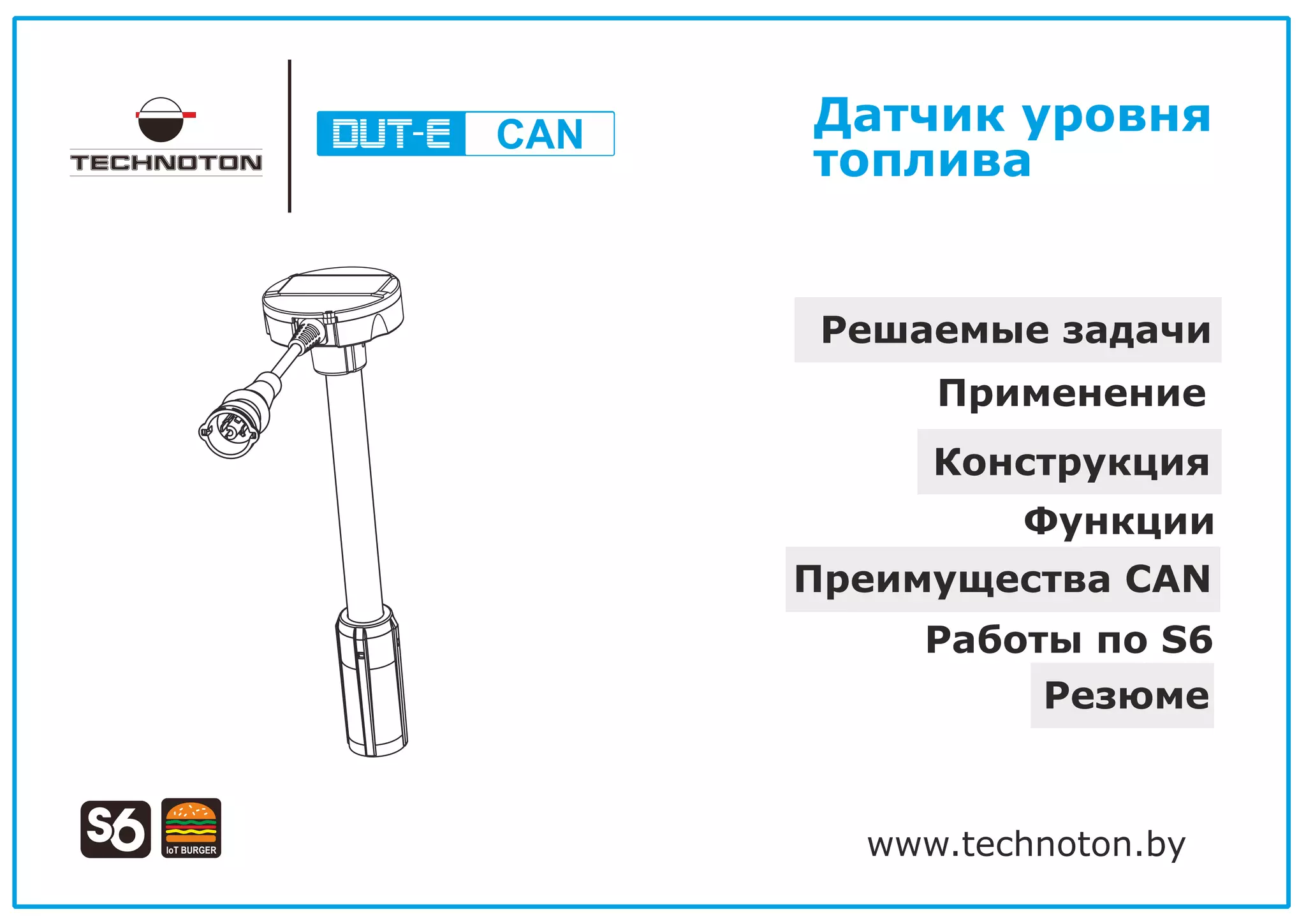 Датчики уровня топлива DUT-E CAN | PDF | Technology & Computing