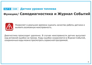 Датчики уровня топлива DUT-E CAN | PDF | Technology & Computing