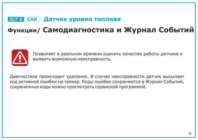 Датчики уровня топлива DUT-E CAN | PDF | Technology & Computing