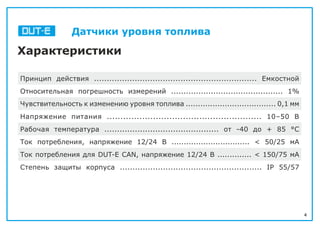 DUT-E Fuel Level Sensor (RUS) | PPT