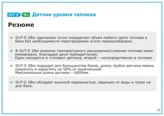 DUT-E 2Bio Fuel Level Sensor (RUS) | PPT