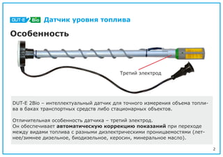 DUT-E 2Bio Fuel Level Sensor (RUS) | PPT