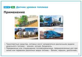 DUT-E 2Bio Fuel Level Sensor (RUS) | PPT