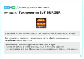 DUT-E 2Bio Fuel Level Sensor (RUS) | PPT