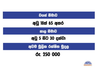 Arpico Insurance - Endowment Plan | PPT